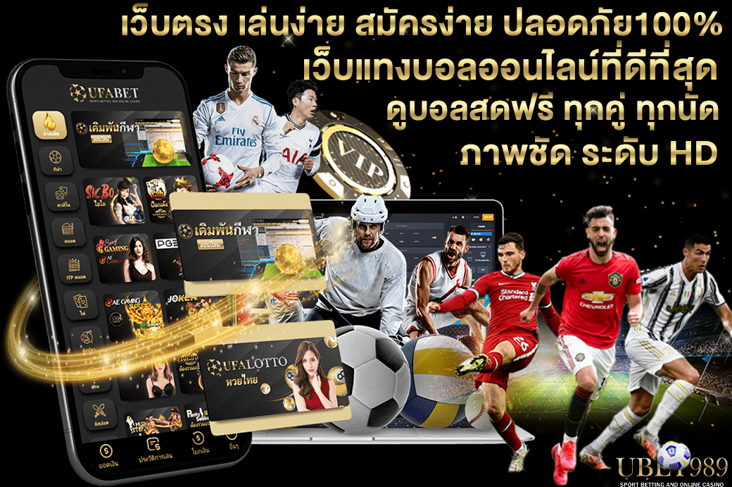 แทงบอลสเต็ป แทงบอลอออนไลน์ Ufabet เว็บพนันบอลออนไลน์ อันดับ1